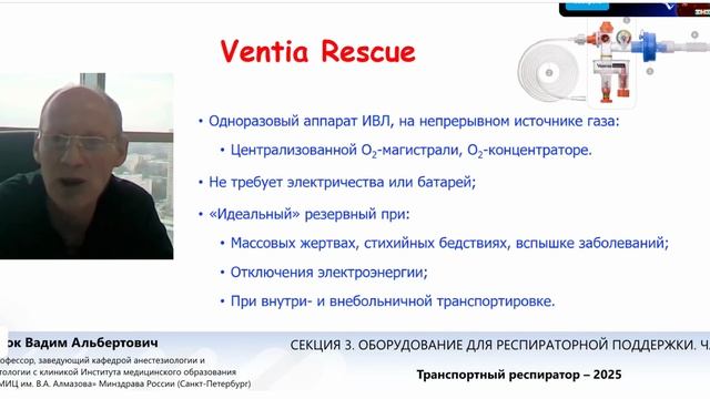 Транспортный респиратор – 2025 Мазурок В.А.