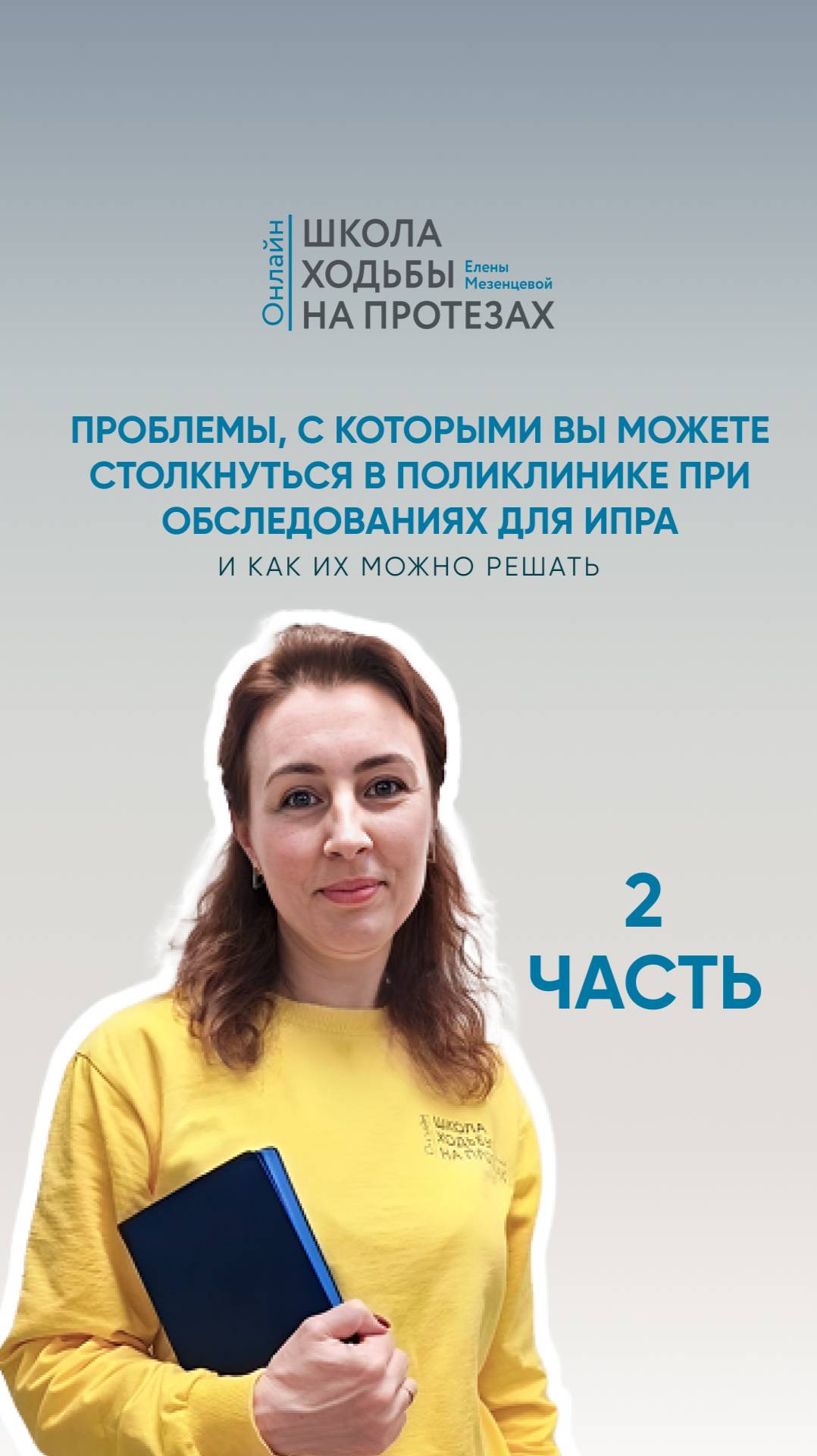 Проблемы, с которыми вы можете столкнуться в поликлинике при обследованиях для ИПРА