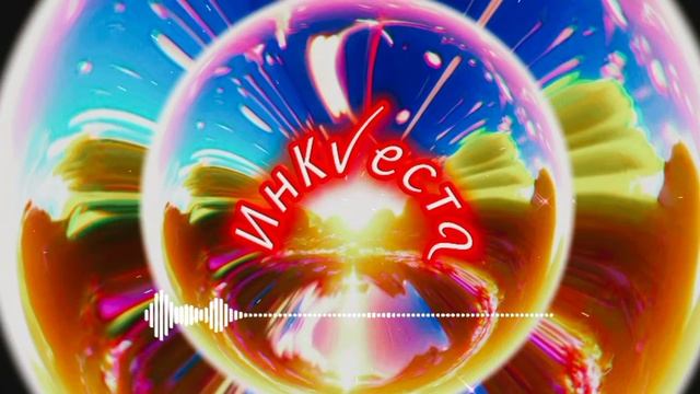 (Ремикс) В погоне за солнцем