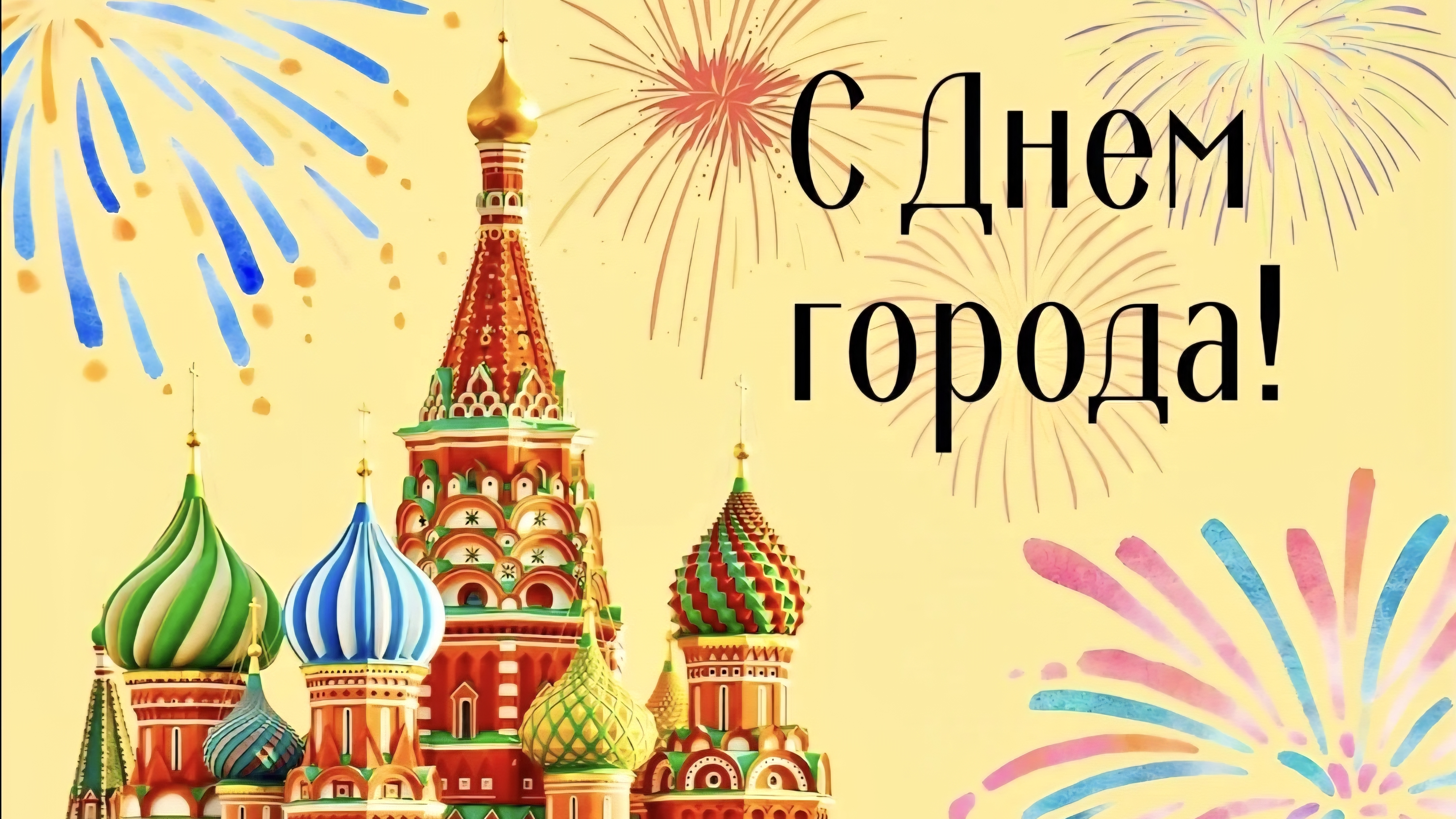 День города Москвы 2022