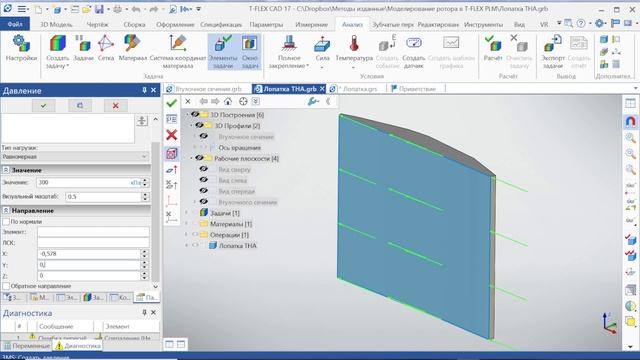Проектирование лопатки ч.3 Граничные условия и статический расчёт