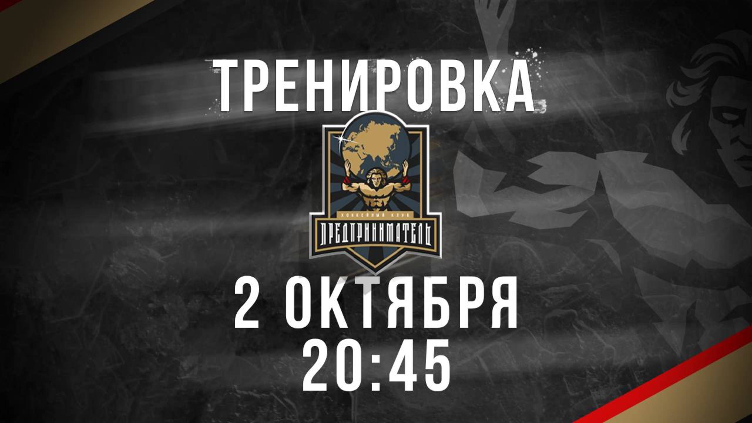 02.10.25 тренировка