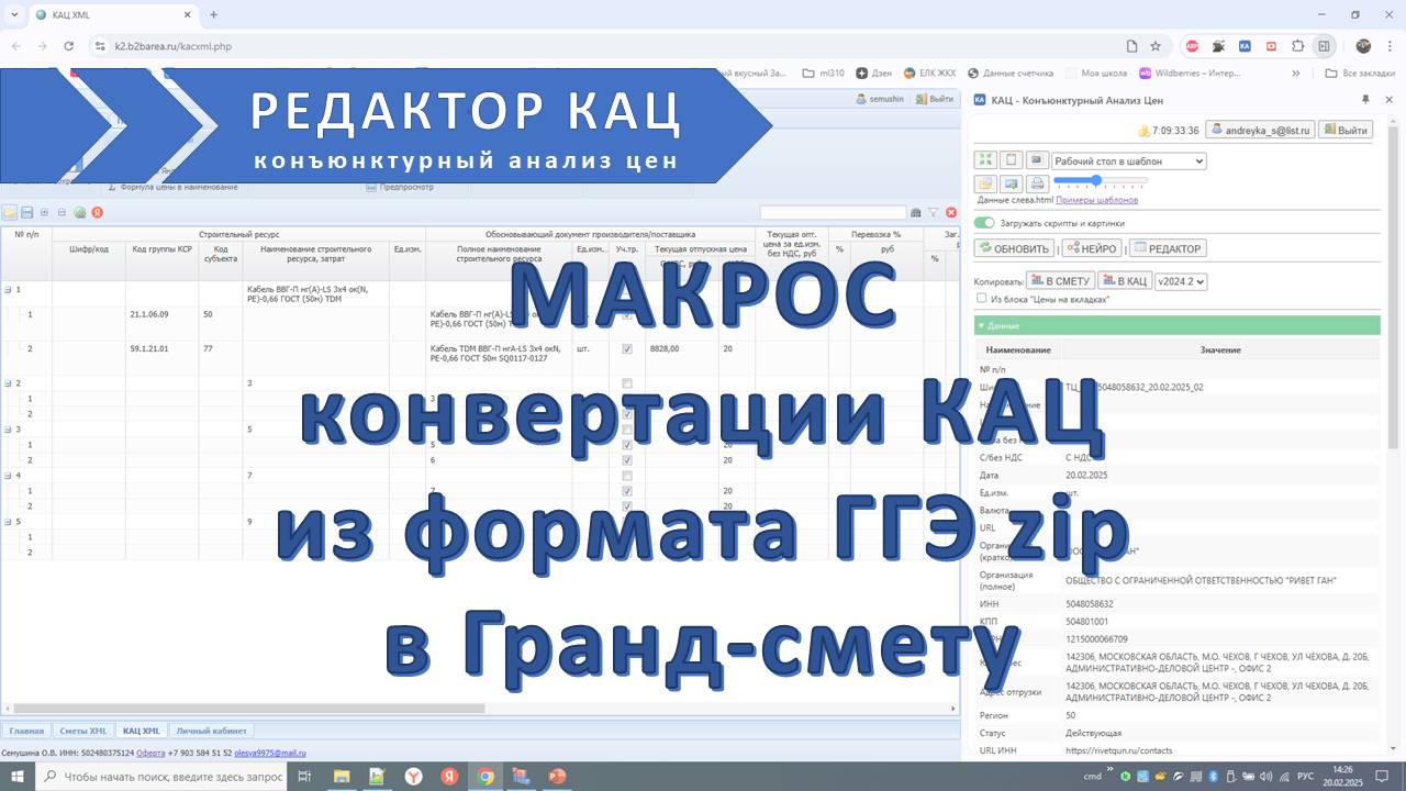 Конвертер КАЦ ГГЭ zip в Гранд-смету