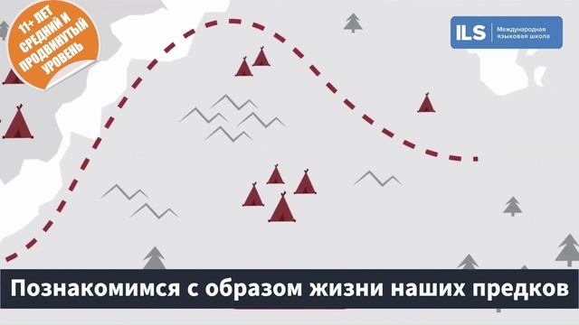 Онлайн-квест на английском c Языковой школой ILS - Античный период: от колеса до бумаги