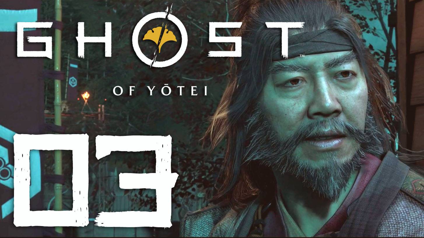 Ghost of Yotei. Серия 03 () [Русская озвучка]