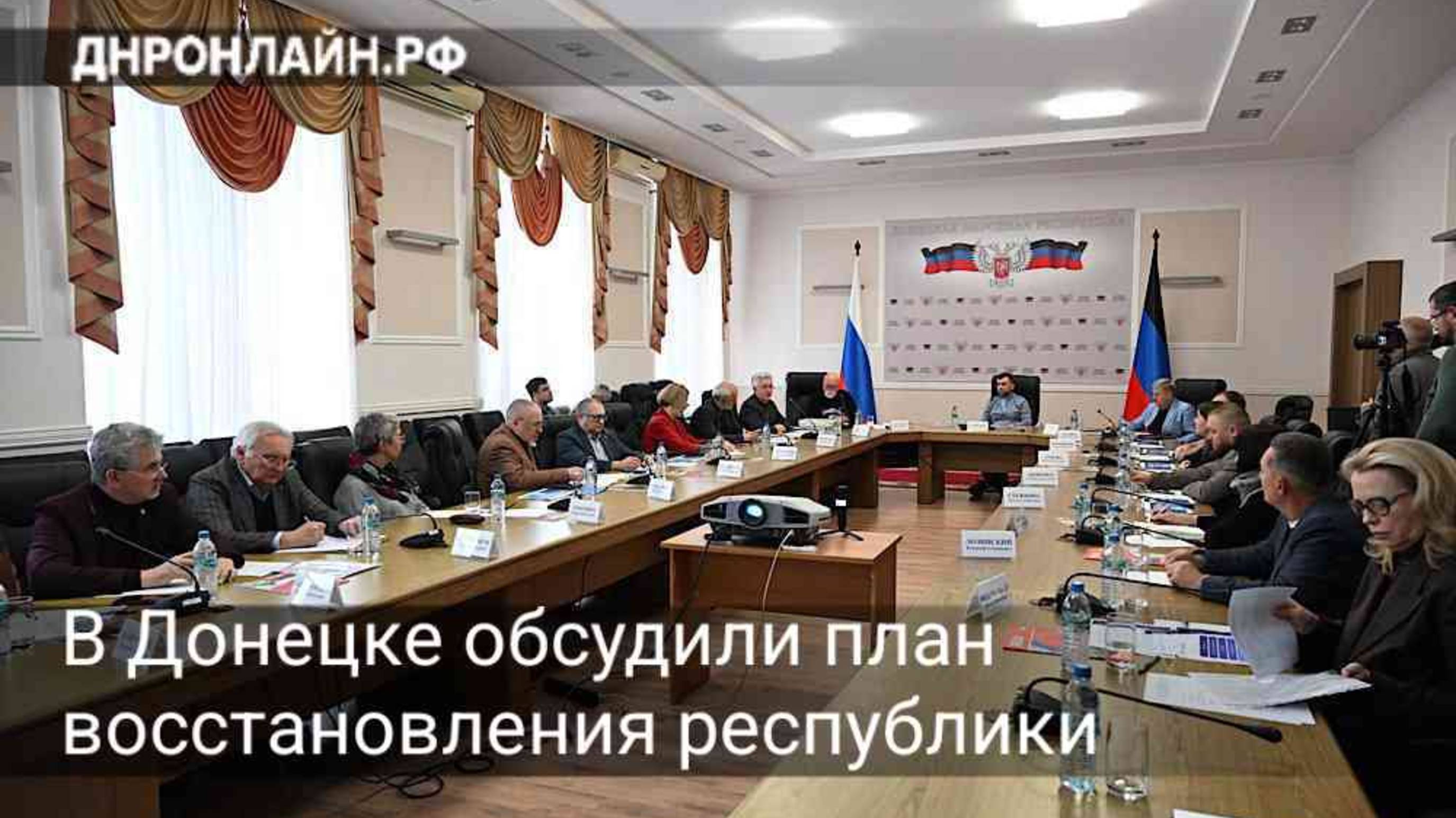 В Донецке обсудили план восстановления республики