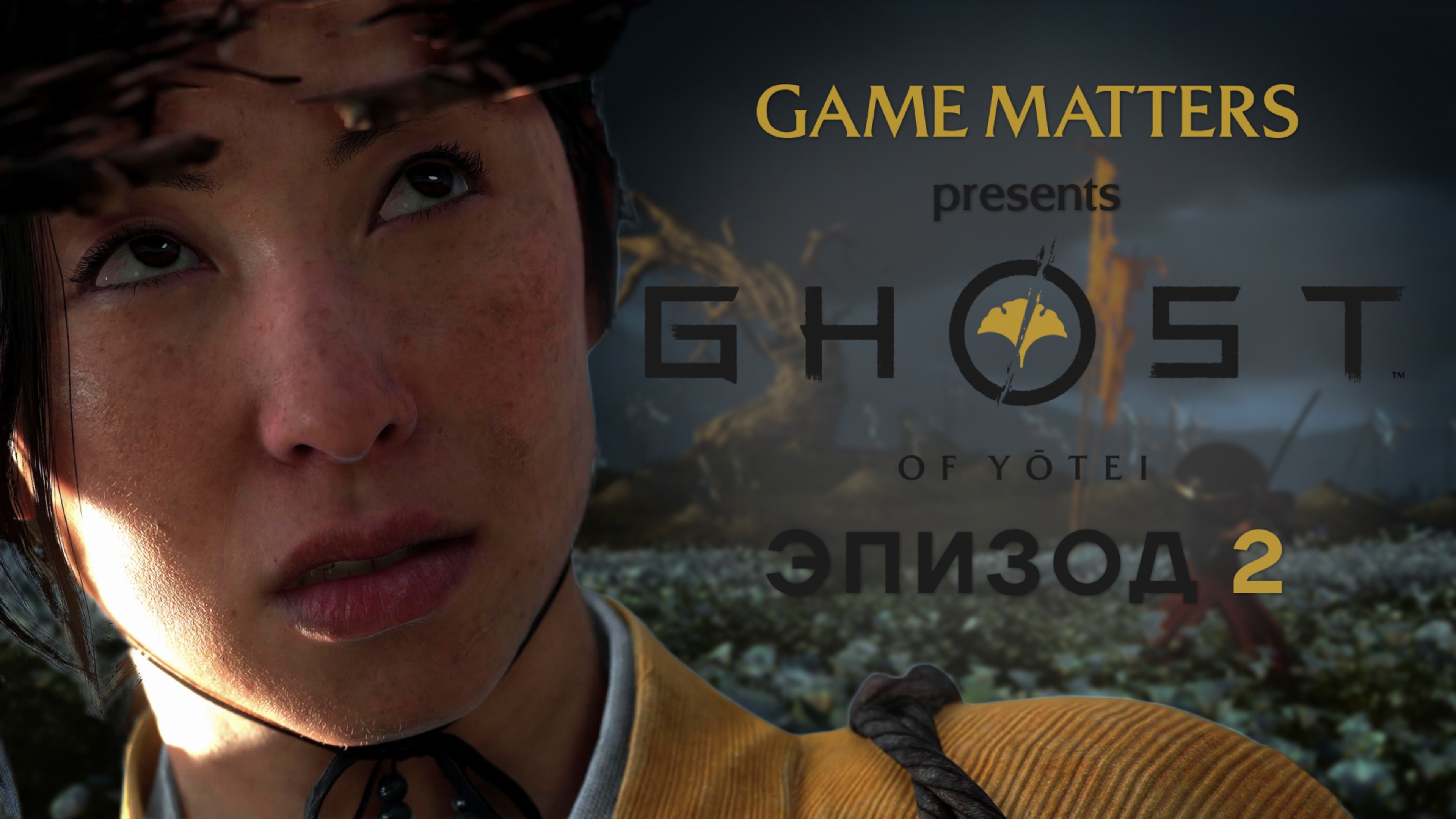 ПЕРВЫЕ ЗАКАЗЫ | Ghost of Yotei #2 | Прохождение Без Комментариев [PS5]