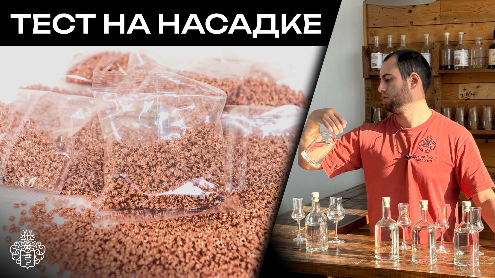 Дистилляция на ректификационной колонне. Что по вкусу и аромату? || Эксперименты Доктор Губер