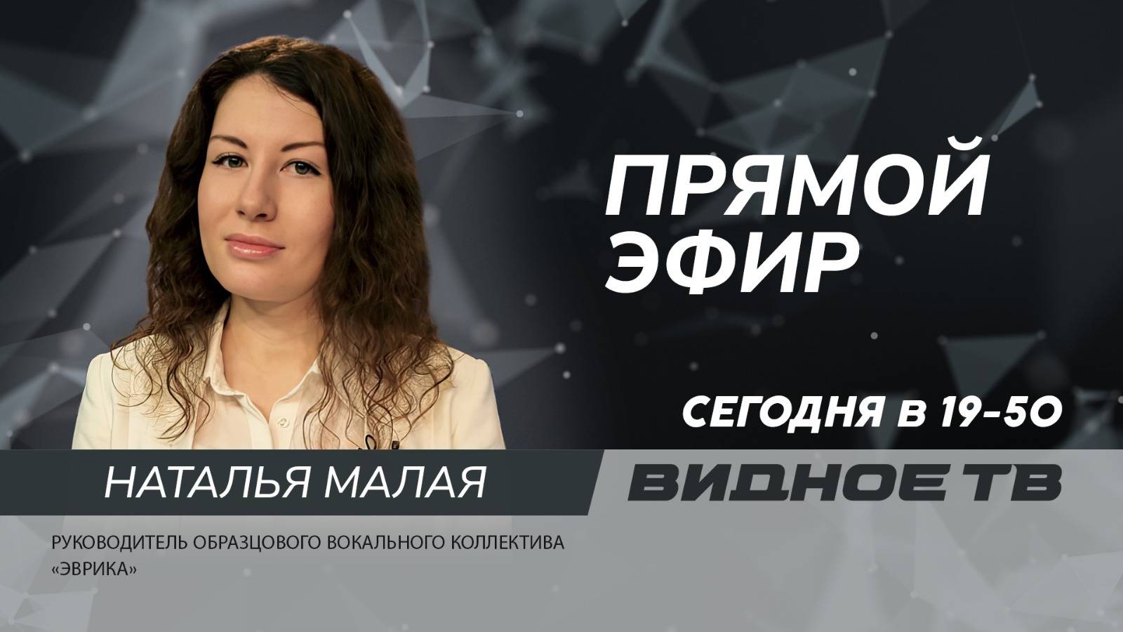 ПРЯМОЙ ЭФИР