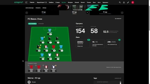 Итоги 10 тура