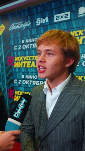 Леон Кемстач очень ждал фильм «(Не)искусственный интеллект» 🔥💥  #леонкемстач