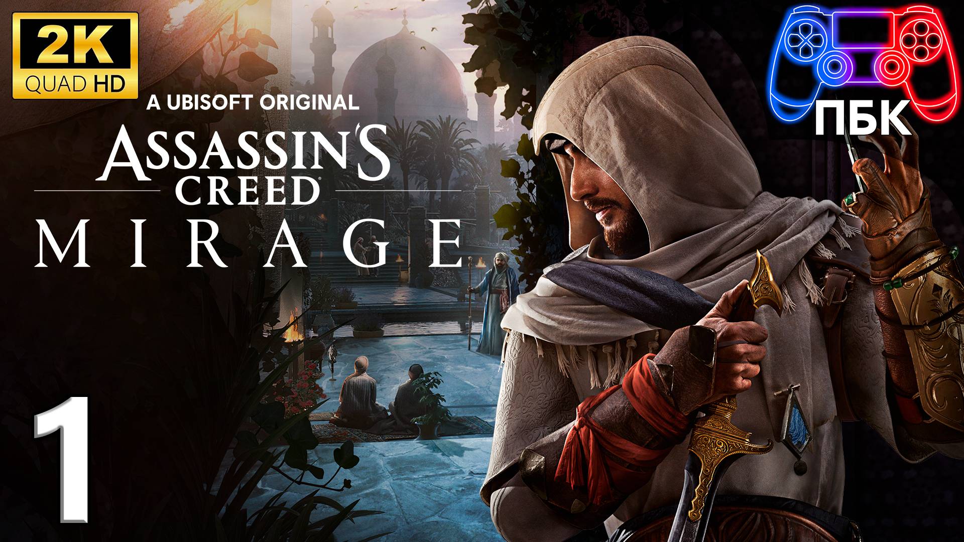 Assassin's Creed: Mirage ► Прохождение #1 (Без комментариев)