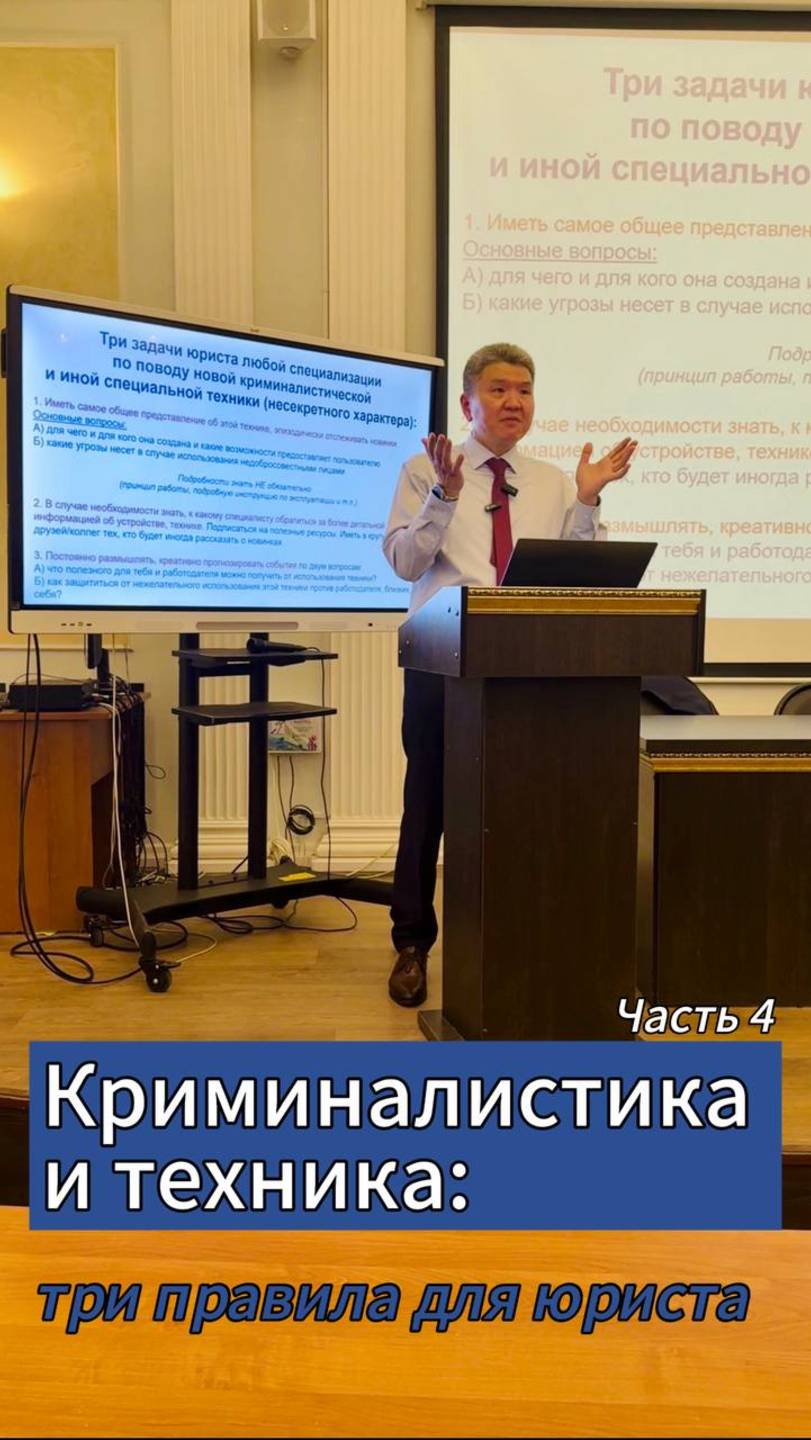 Криминалистика и техника: три правила для юриста