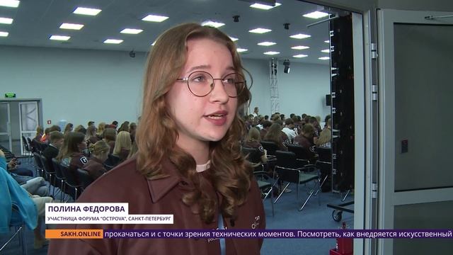 Спецреп. На Сахалине в 7-ой раз прошел Всероссийский молодежный форум острова