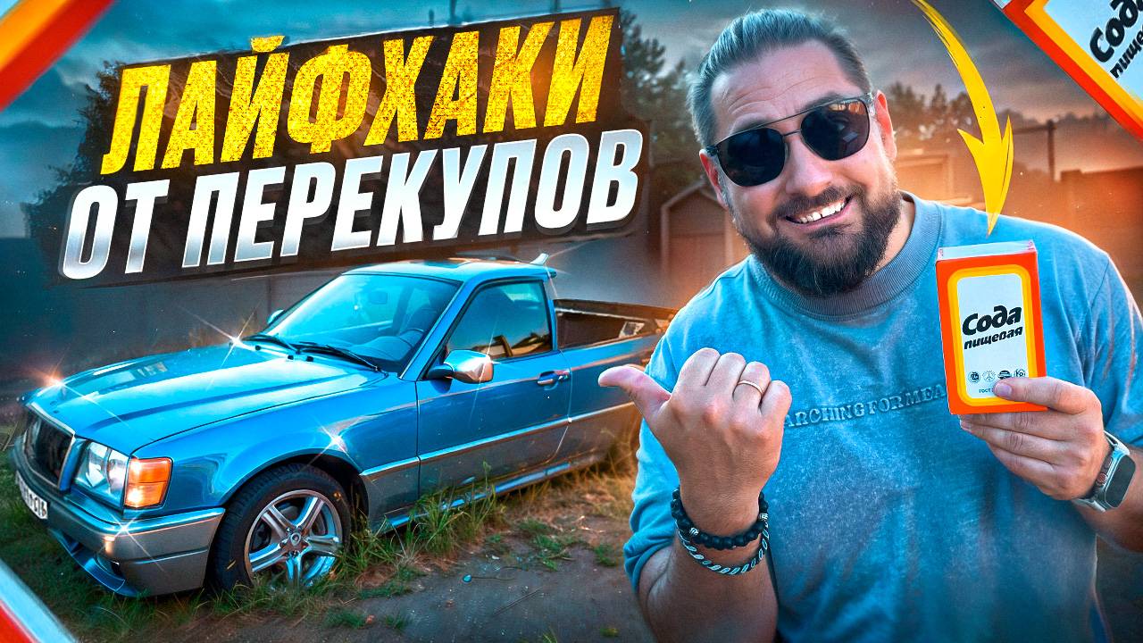 Протестировал АВТОЛАЙФХАКИ, которые используют ПЕРЕКУПЫ / Проверка лайфхаков