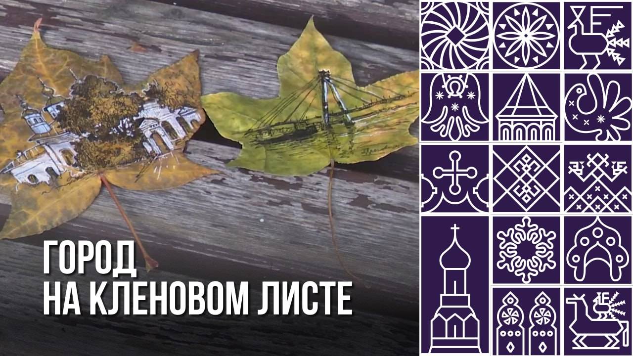 Череповецкая художница рисует на кленовых листьях