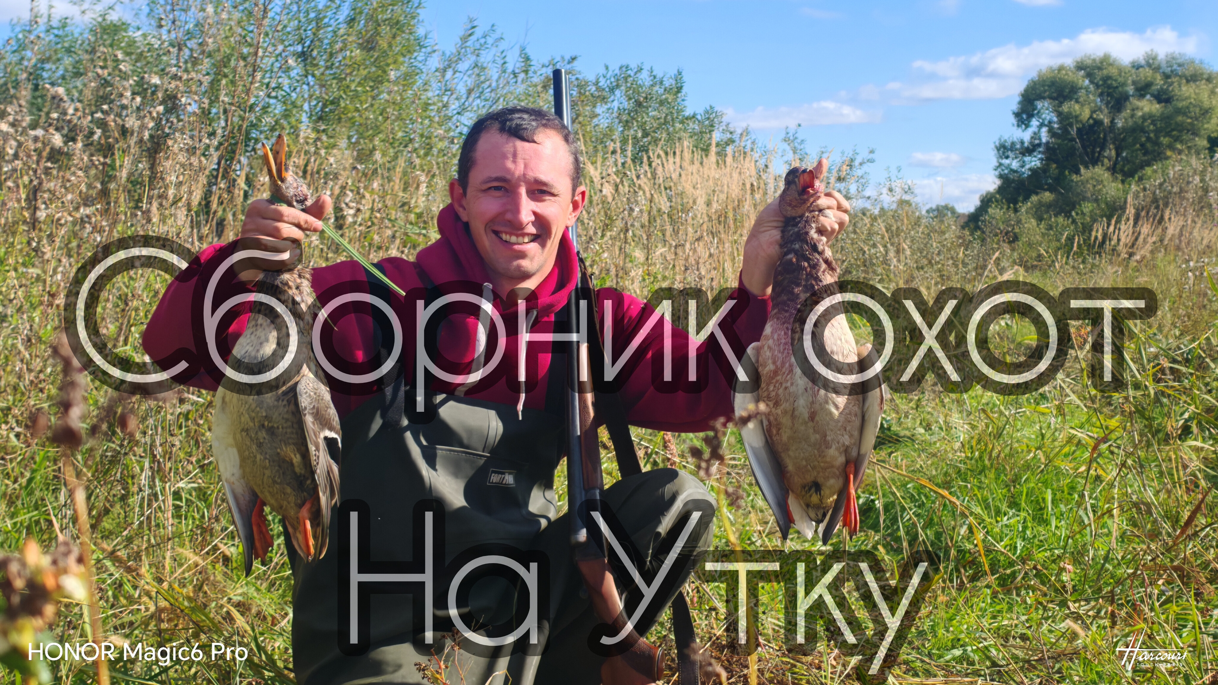 248-Сборник охот на Утку