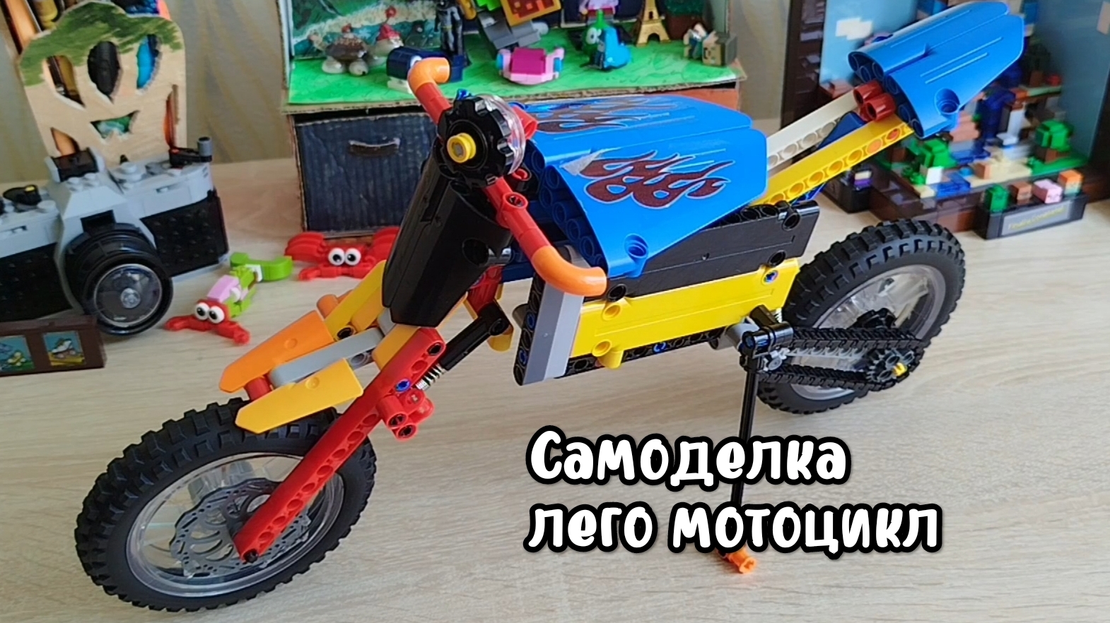 Обзор на самодельный лего мотоцикл