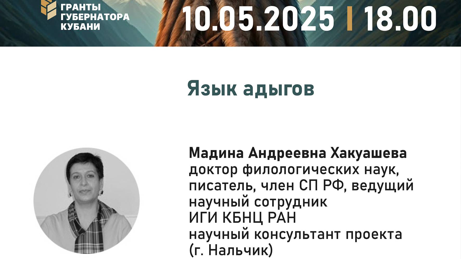 Мадина Андреевны Хакуашева «Языки Кавказа и язык адыгов»