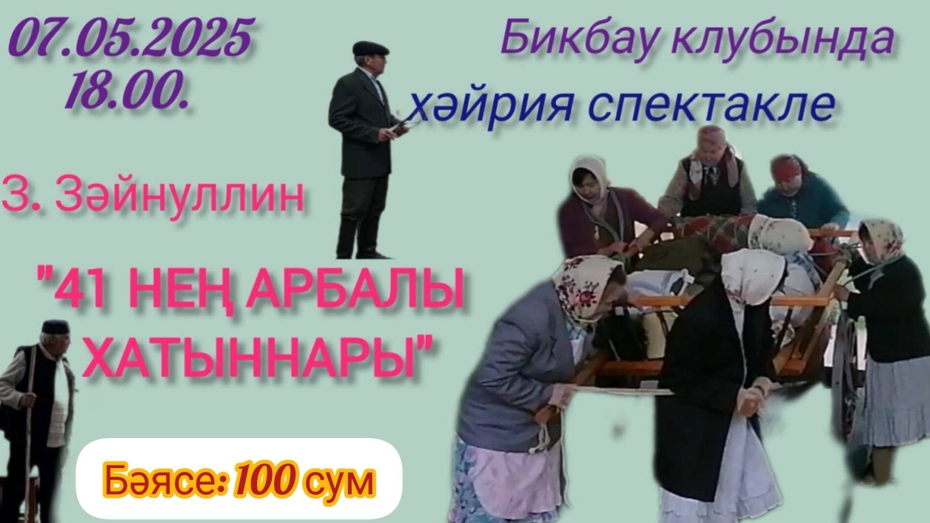 Заки Зайнуллин  «Женщины сорок первого года» , Зәки Зәйнуллин  "Кырык бернең арбалы хатыннары