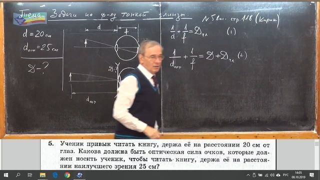 217. Урок 217 (осн). Задачи на формулу тонкой линзы - 2