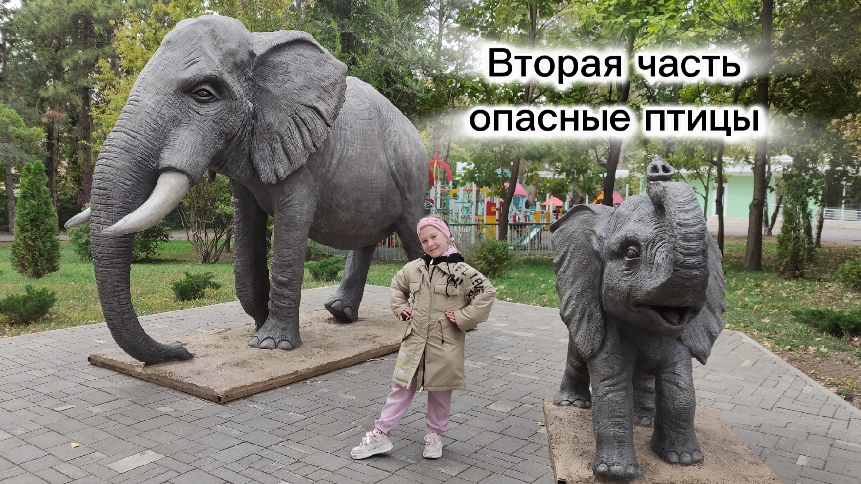 Ростовский ЗООПАРК, Ростов на Дону