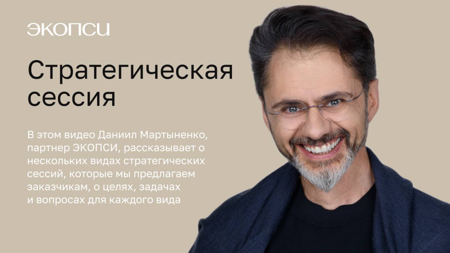 Стратегическая сессия – один из мощных инструментов создания и реализации стратегии