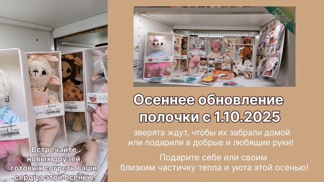 осенние обновление на полочке