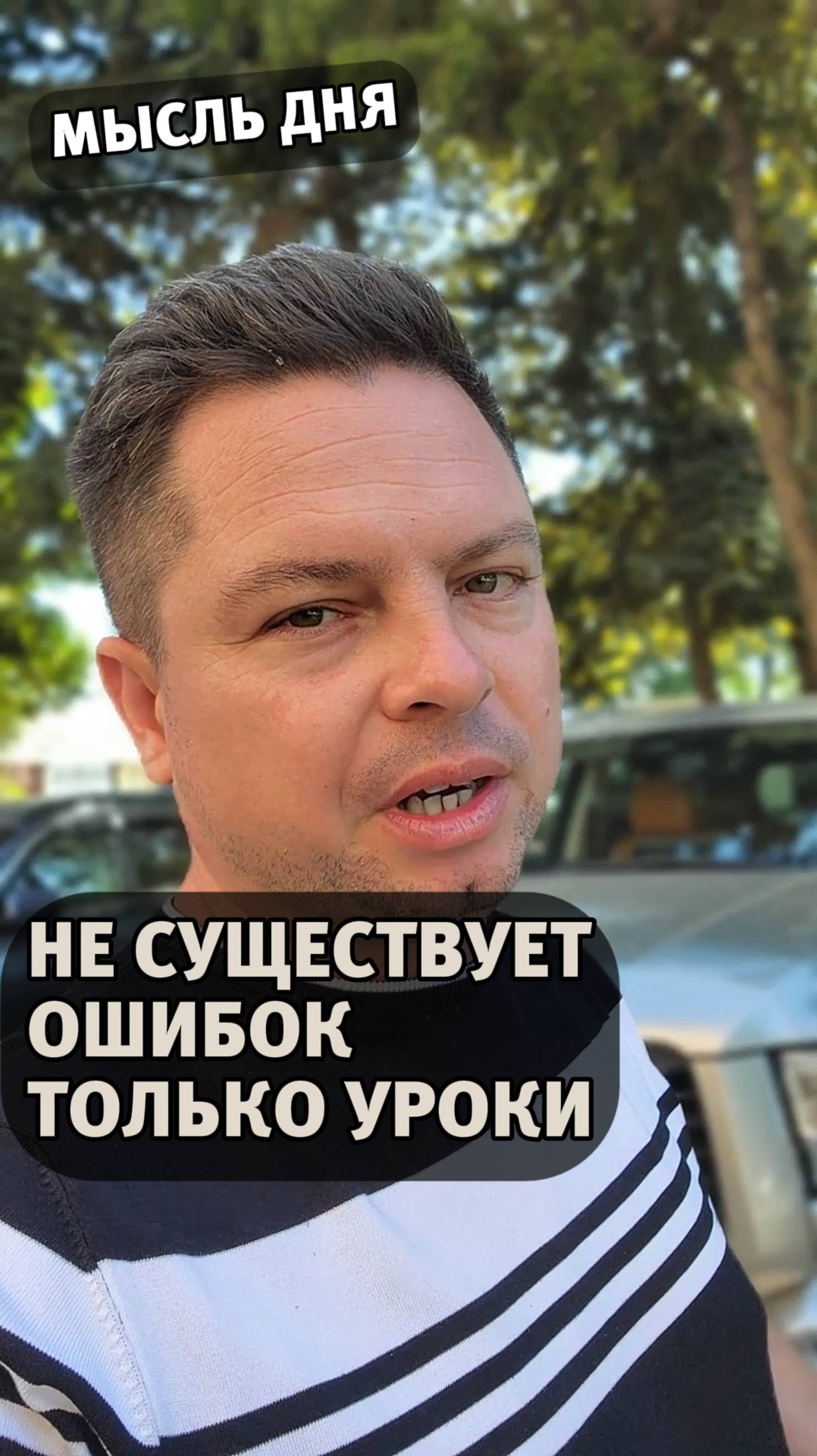Не существует ошибок, только Уроки