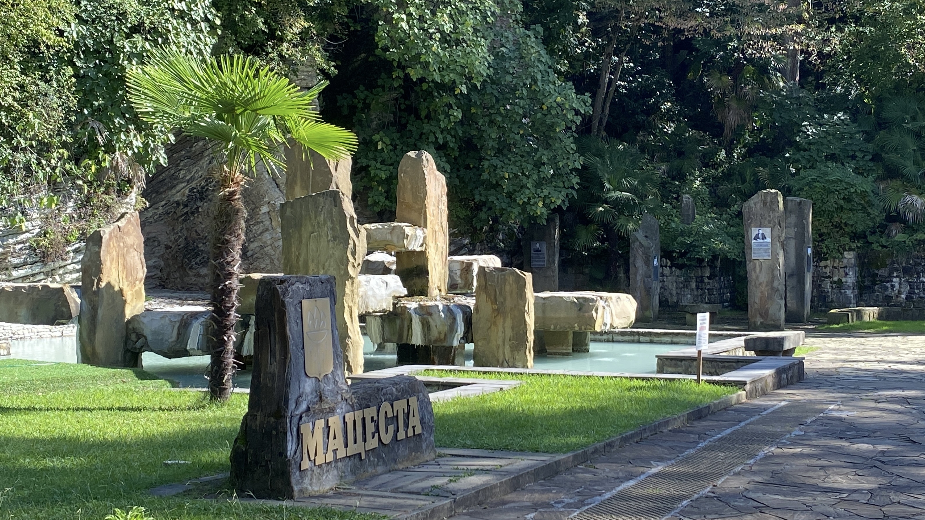 Отпуск в Сочи. Съездила в Старую Мацесту подышать сероводорода.