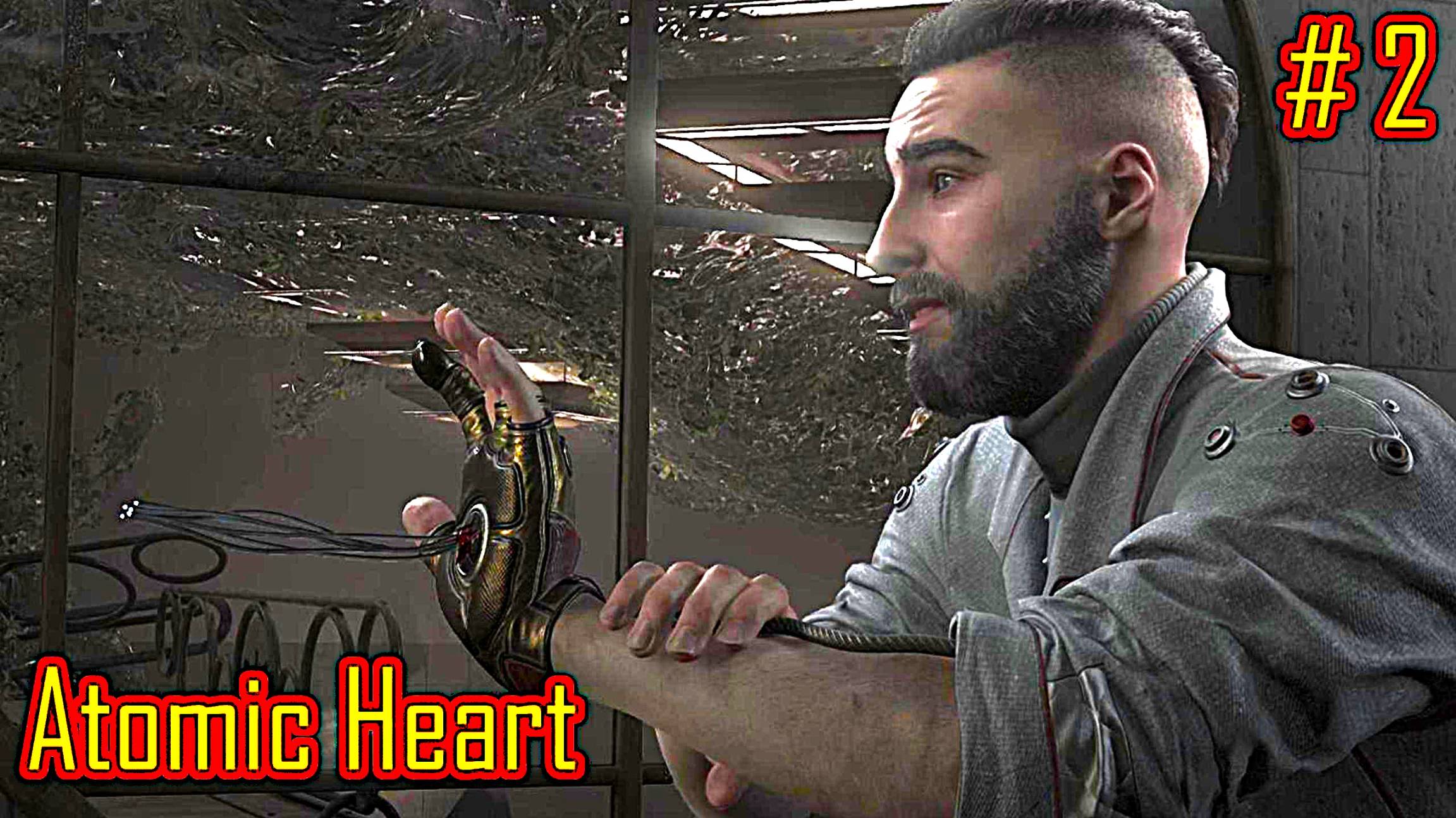 Atomic Heart прохождение с русской озвучкой часть 2