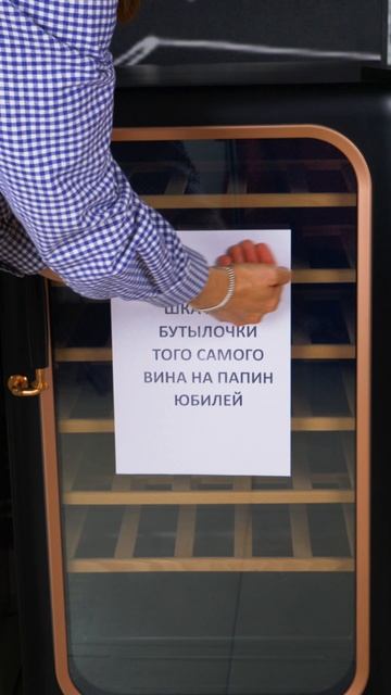 Особые моменты и винный шкаф MAUNFELD 🍷💙