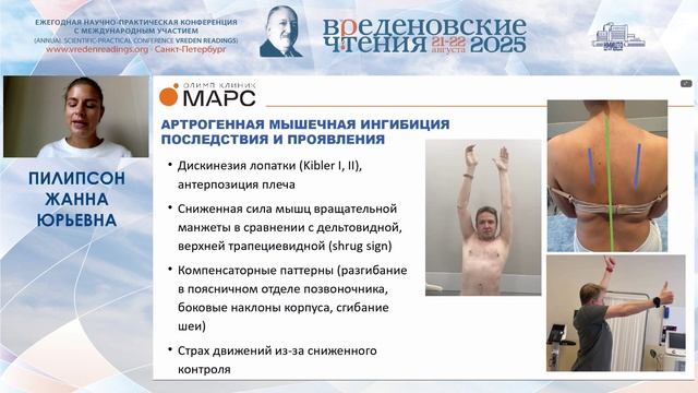 «Вреденовские чтения» 21.08.2025 - Зал D1 - Симпозиум 1