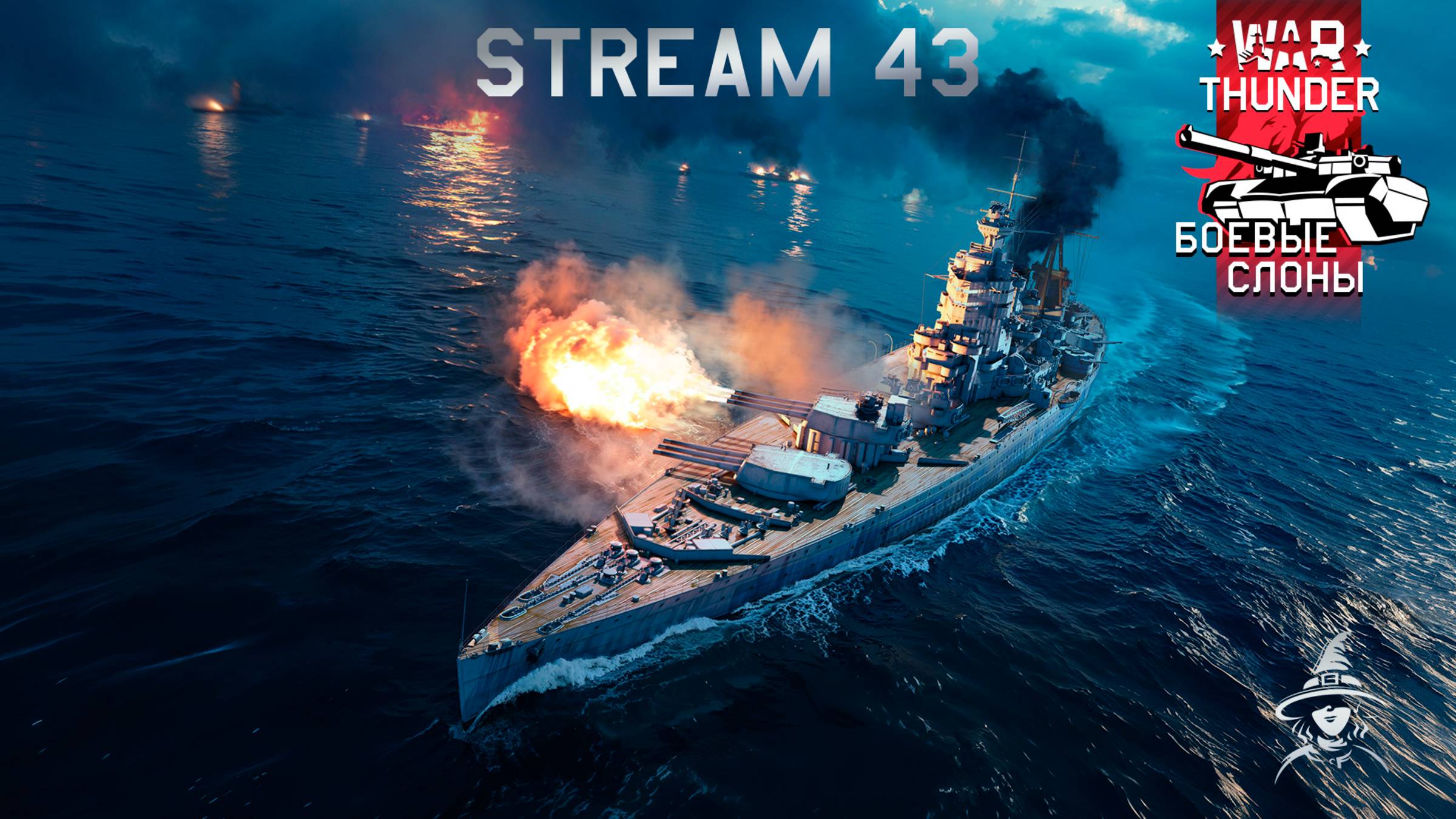 Пятничный марафон (финал) | РБ флот | #WarThunder (#43)