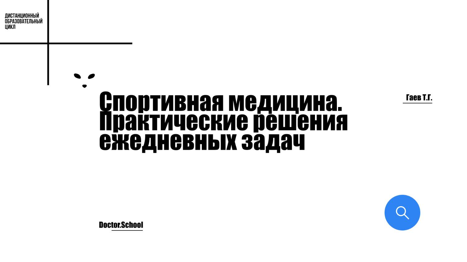 Эпикондилиты. Причины, профилактика, тактика лечения. Составляем реабилитационные программы #8