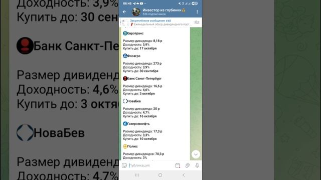 Какие компании заплатят дивиденды осенью 2025 года? Успей купить эти компании до закрытия реестра.