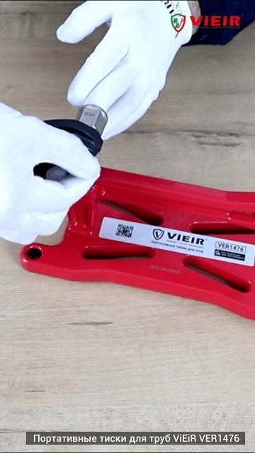 Портативные тиски для труб ViEiR VER1476