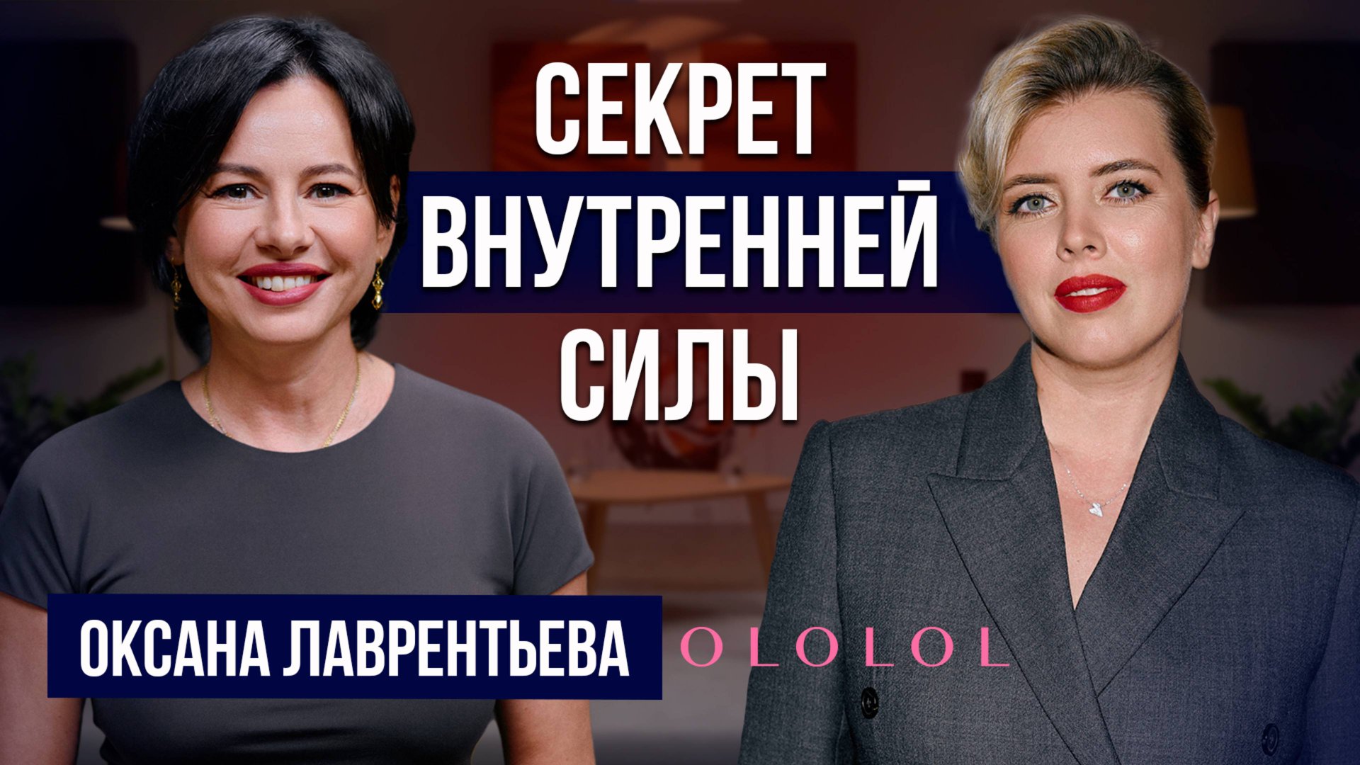 Большое интервью с Оксаной Лаврентьевой: бизнес, мода, духовность и женская сила | Делай!