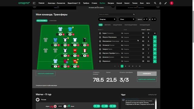 Подготовка к 11 туру