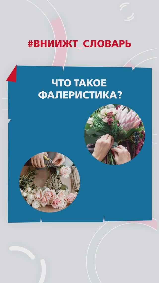 Железнодорожный словарь — ЖЕЛЕЗНОДОРОЖНАЯ ФАЛЕРИСТИКА