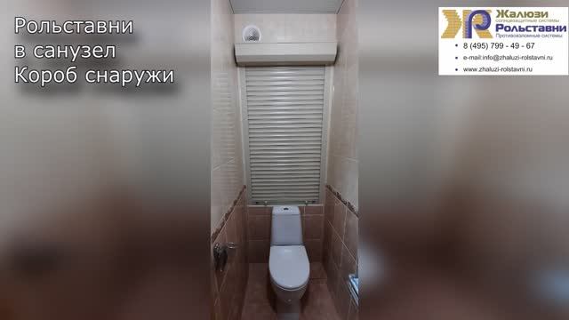 Рольставни в санузел Короб снаружи...