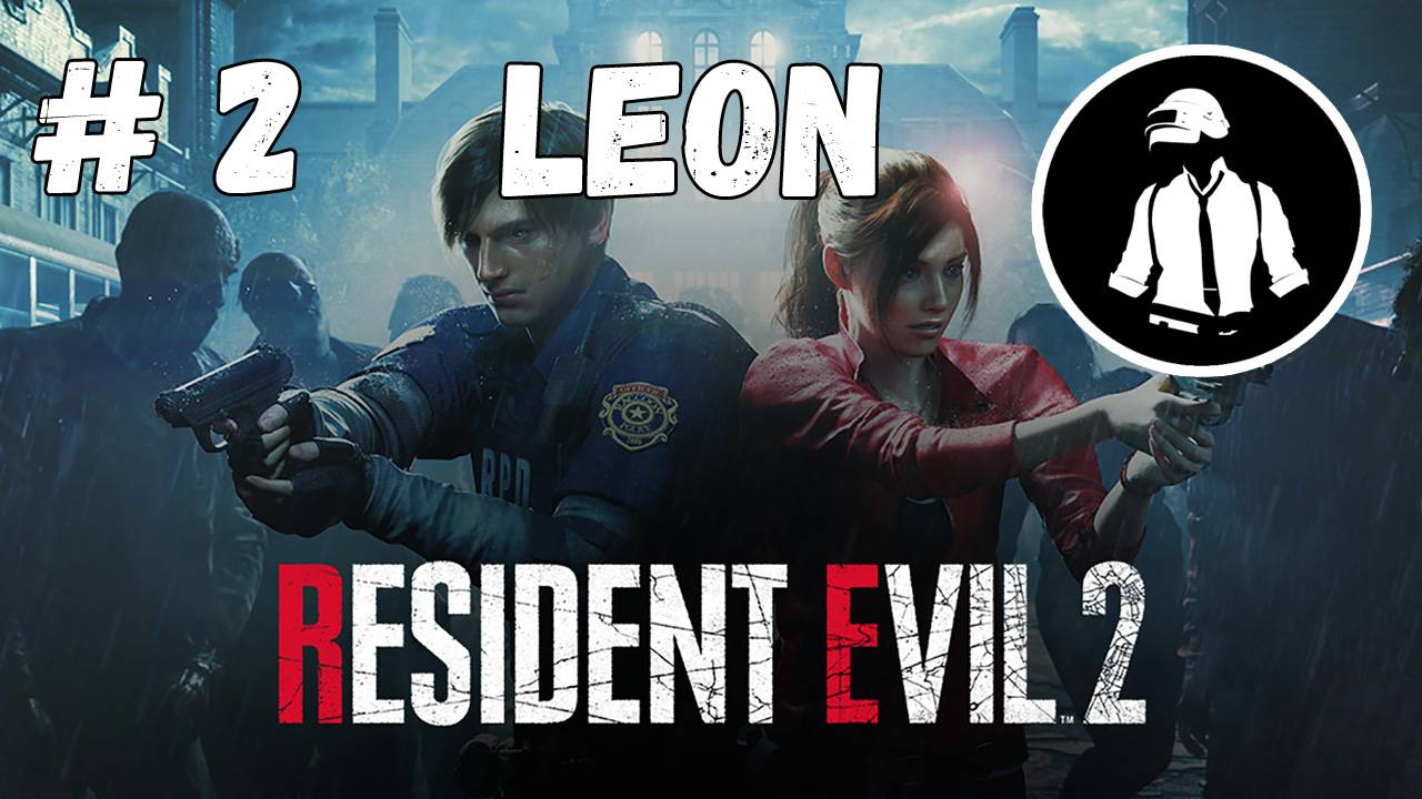 Resident Evil 2 Remake - Прохождение за Leon - Часть 2
