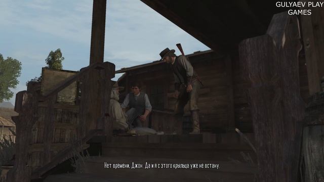 RED DEAD REDEMPTION. RDR. 51. И ПОСЛЕДНИЙ ИЗ ВРАГОВ ТВОИХ БУДЕТ ПОВЕРЖЕН