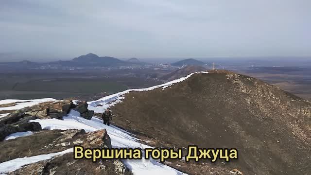 Восхождение на вершину горы Джуца (Юца-2)