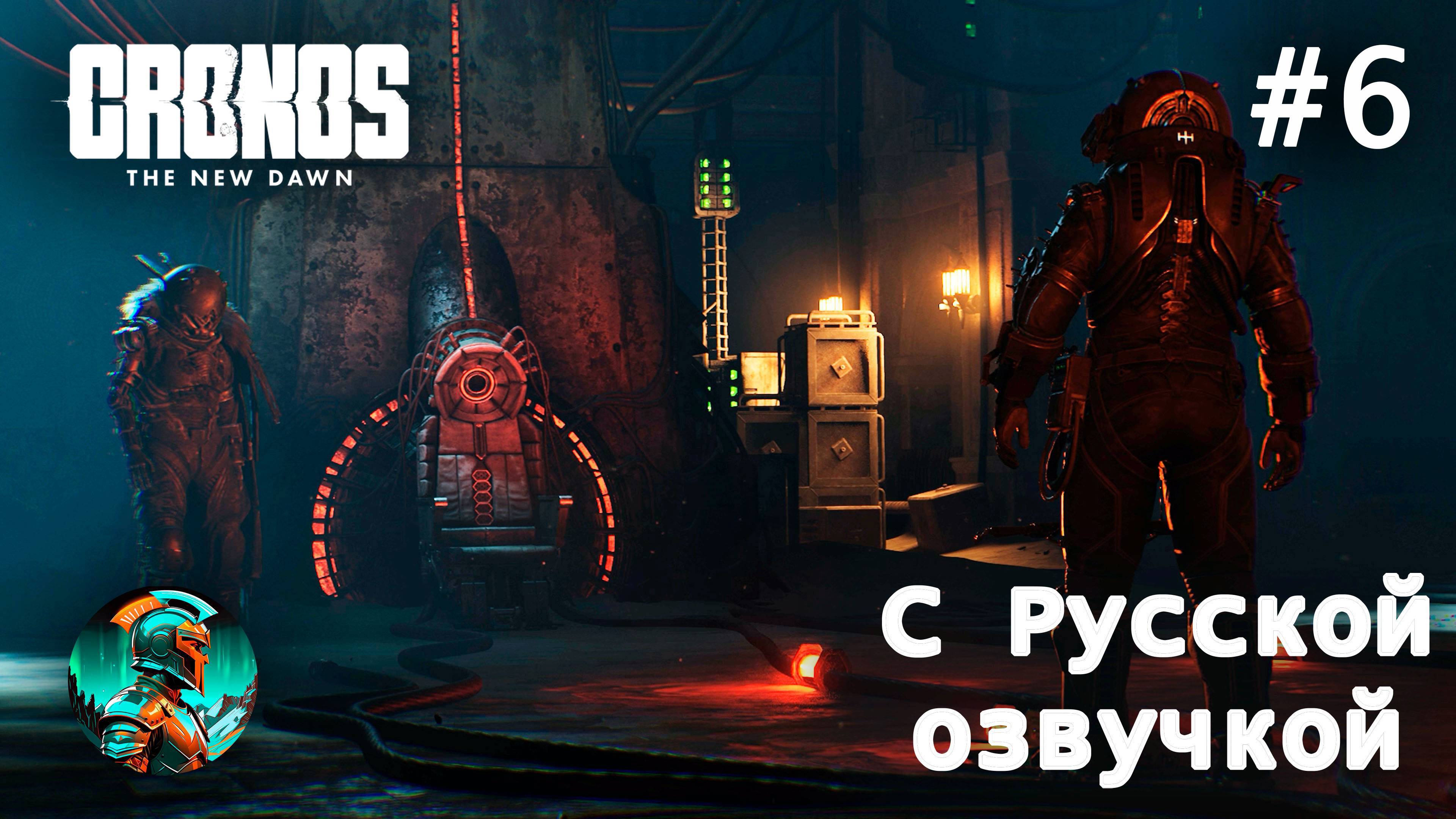 Cronos - The New Dawn - ПРОБЛЕМА С ТЕРМИНАЛОМ🔥РУССКАЯ ОЗВУЧКА🔥