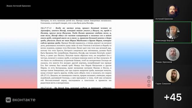 №90.Евангелие от Мф. 27:45-28:8 ."СМЕРТЬ ИИСУСА ХРИСТА". Александр  Борцов 03.10.2025