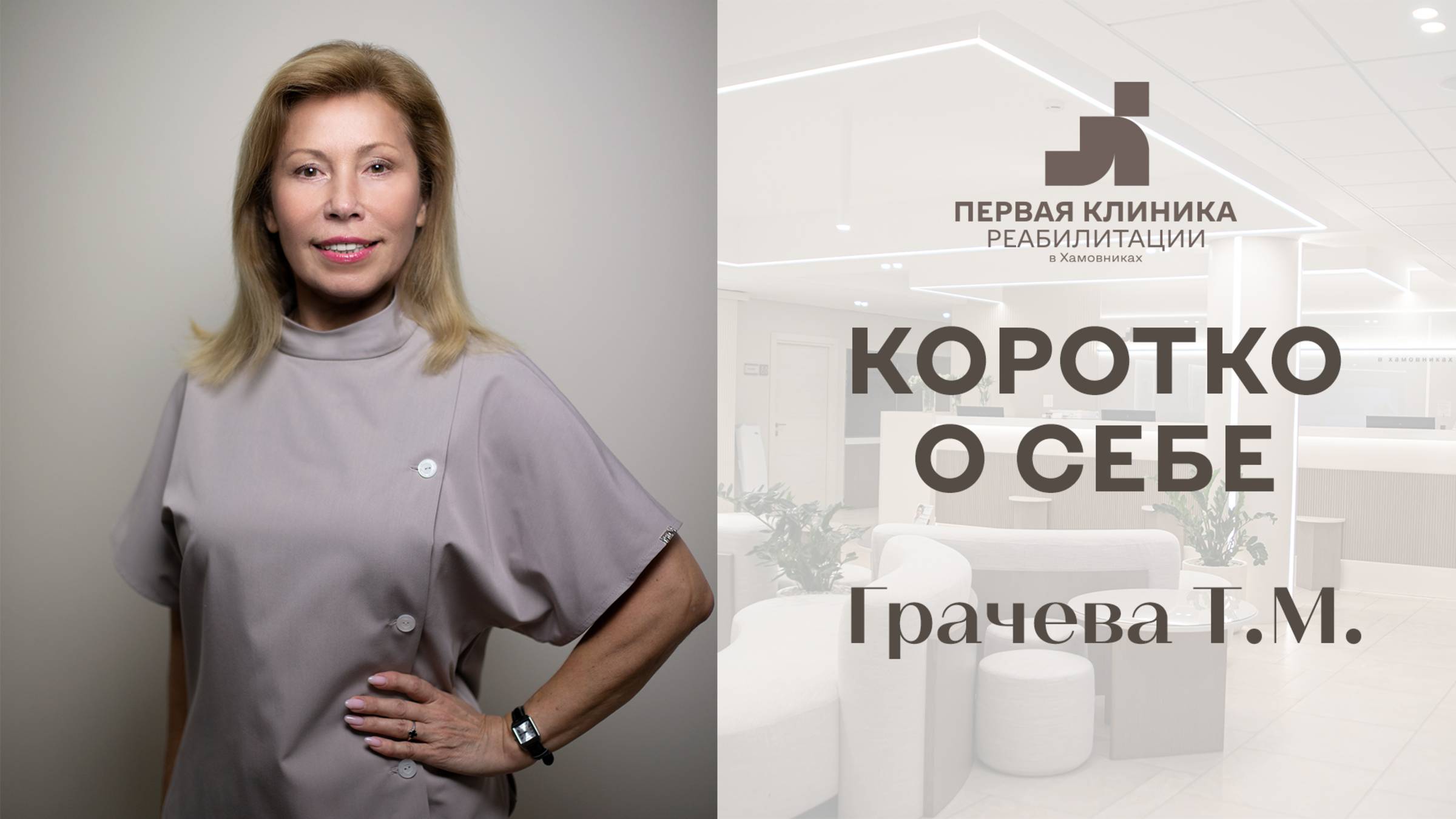 Видеовизитка Грачева Т.М.