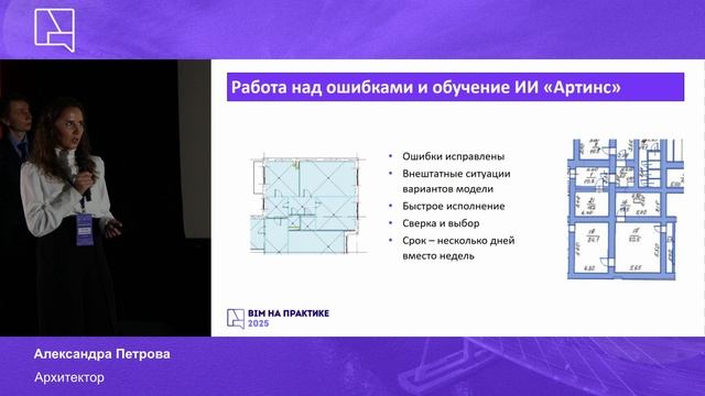 Средства автоматизации и производства. BIM на практике 2025.