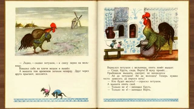 Колосок народная сказка