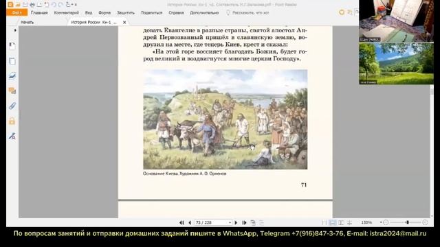 Урок 17. Аскольд и Дир. Начало княжения Олега в Киеве. 882. 1 класс.